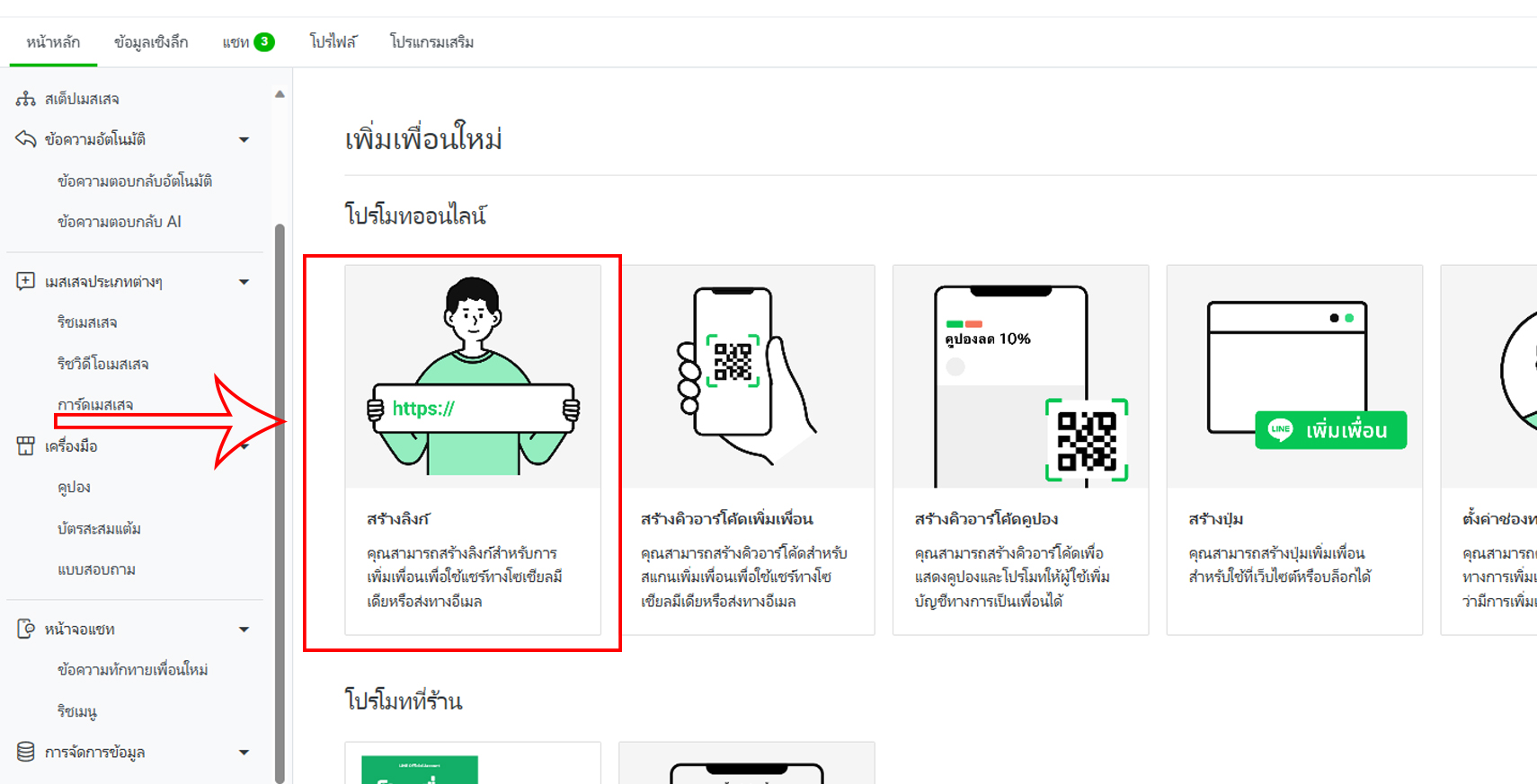 สร้างลิงค์ LINE OA ให้ลูกค้ากด Add Friend ได้ ไม่ต้องแอดกับ ไอดีไลน์ ...