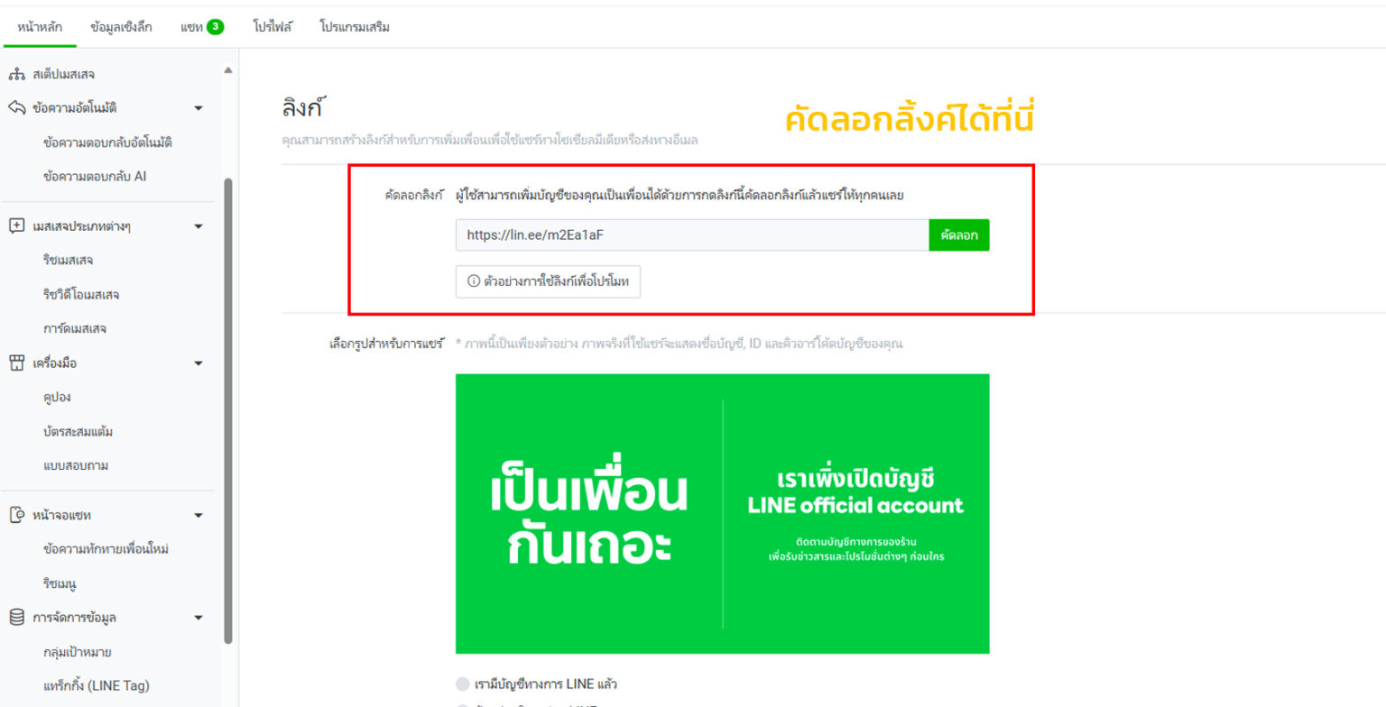 สร้างลิงค์ LINE OA ให้ลูกค้ากด Add Friend ได้ ไม่ต้องแอดกับ ไอดีไลน์ ...